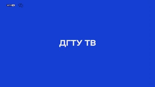 Кросс-вузовская проектно-аналитическая сессия в ДГТУ