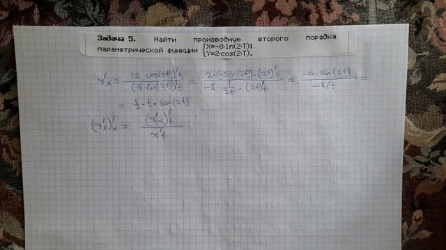 Производная второго порядка параметрически заданной функции