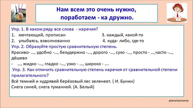 7 класс Степени сравнения наречий.