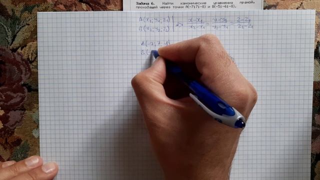 Канонические уравнения прямой в пространстве по двум точкам