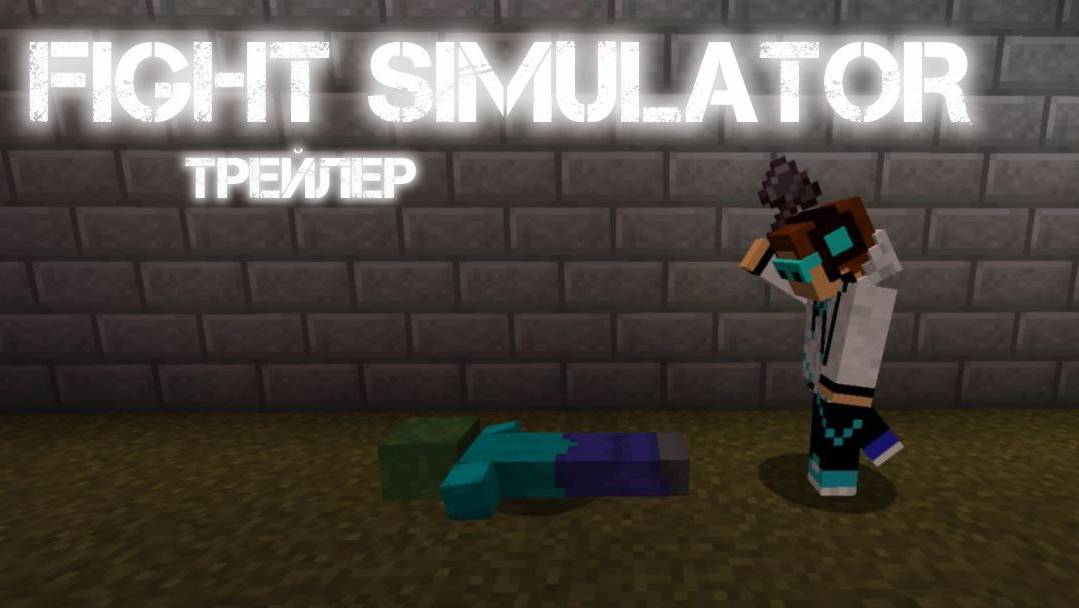 Трейлер карты "Fight Simulator by Artik1234"