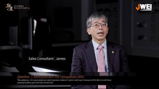 Интервью с командой по многослойному раскрою JWEI  | Консультант по продажам: Джеймс