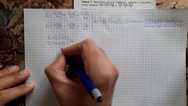 Угол между прямыми в пространстве