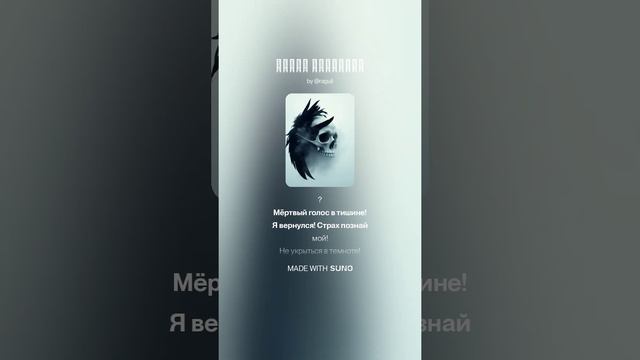 Месть мертвеца. Музыка ИИ