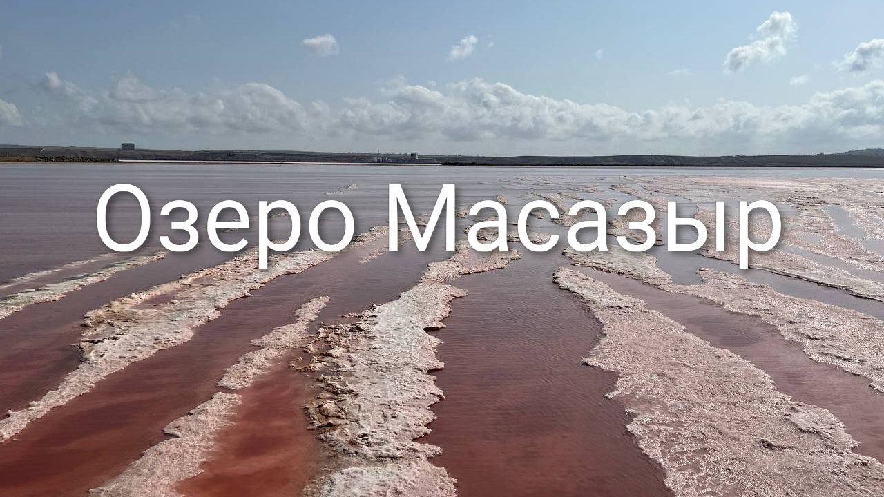 Уникальное озеро в Азербайджане