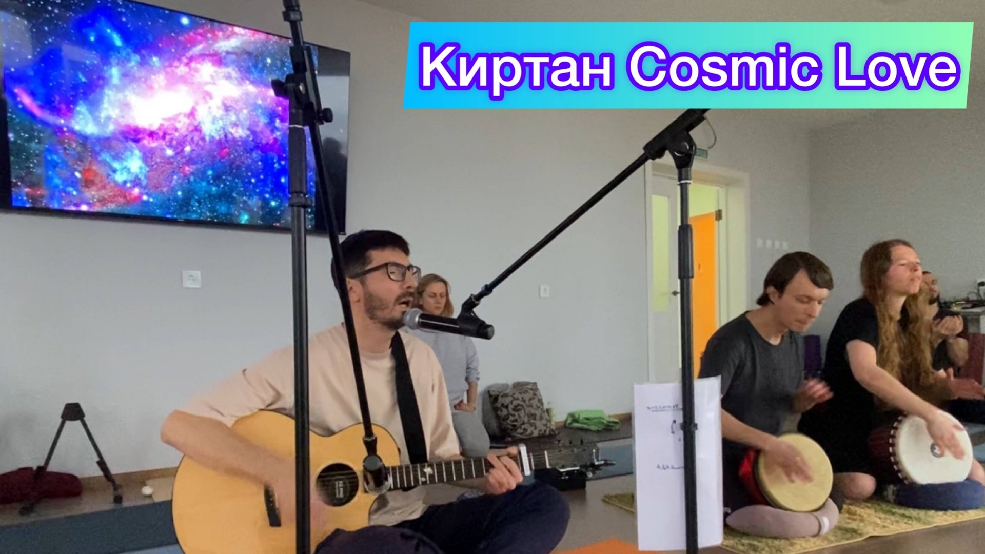 Cosmic Love - Hope is always there (Ананташри)