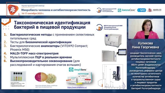 Санитарная микробиология: контроль, риски и профилактика