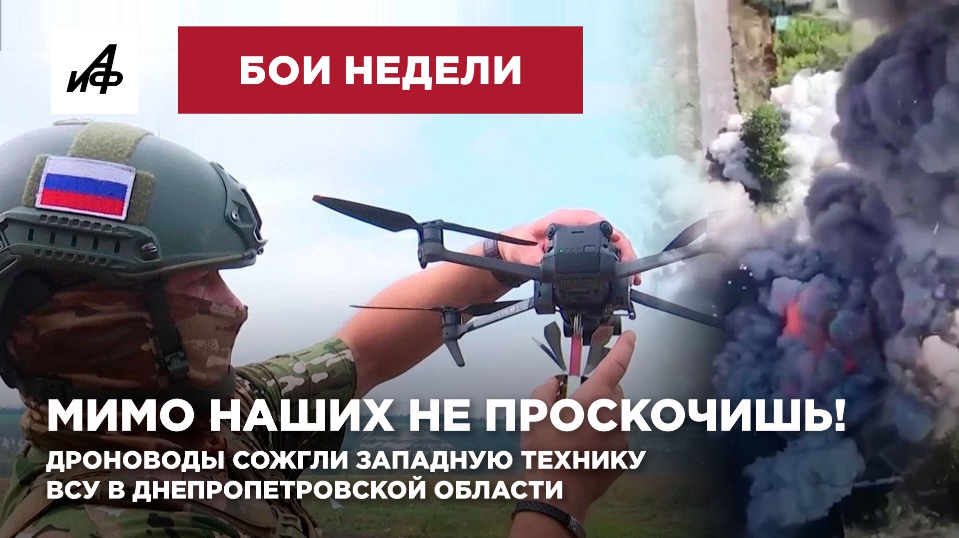 Мимо наших не проскочишь! Дроноводы сожгли западную технику ВСУ в Днепропетровской области