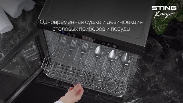 УФ-дезинфекция в электросушилке STINGRAY ST-FD735A