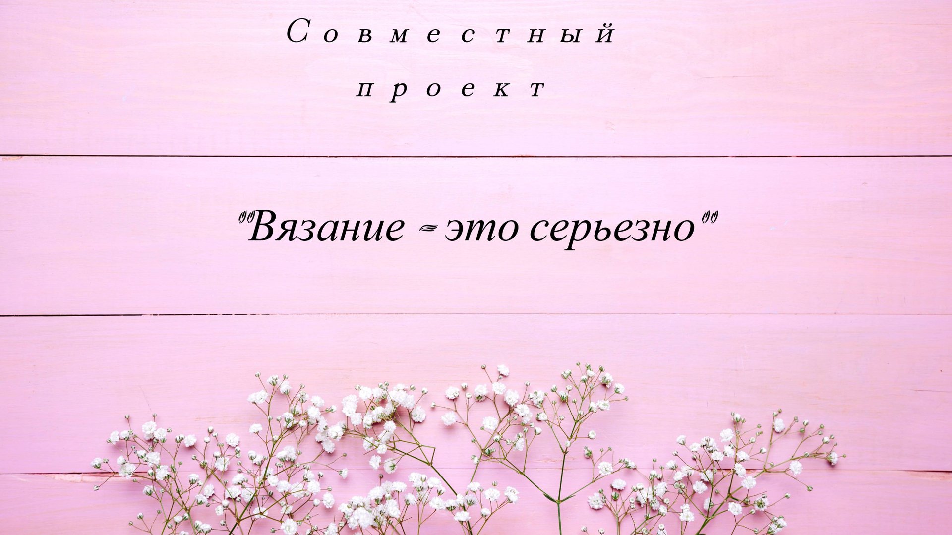 Отчет 13 недели в СП "Вязание - это серьезно". Капибара с рюкзачком
