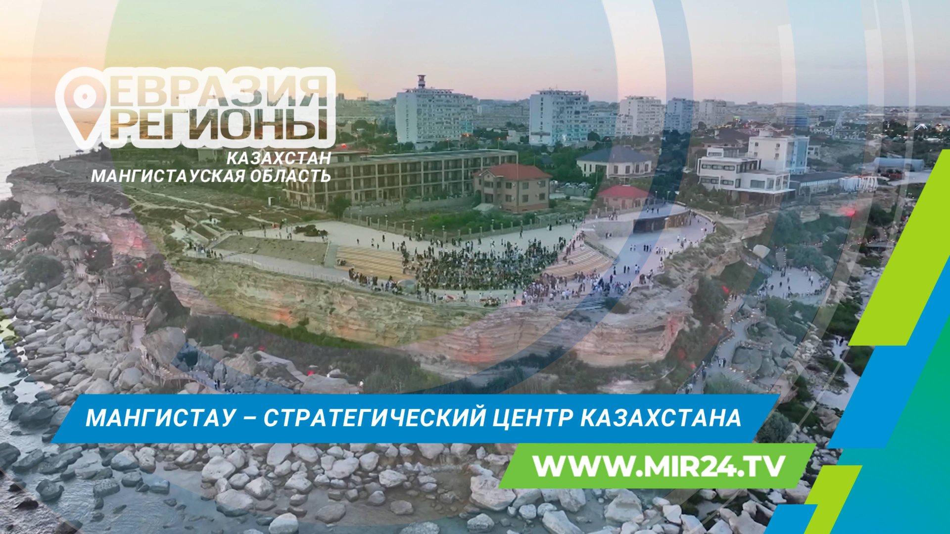 Мангистау: Регион, где сочетаются природные богатства, экономический рост и туристический потенциал