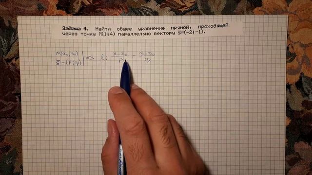 Общее уравнение прямой на плоскости через точку параллельно вектору