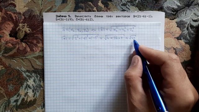 Длина вектора