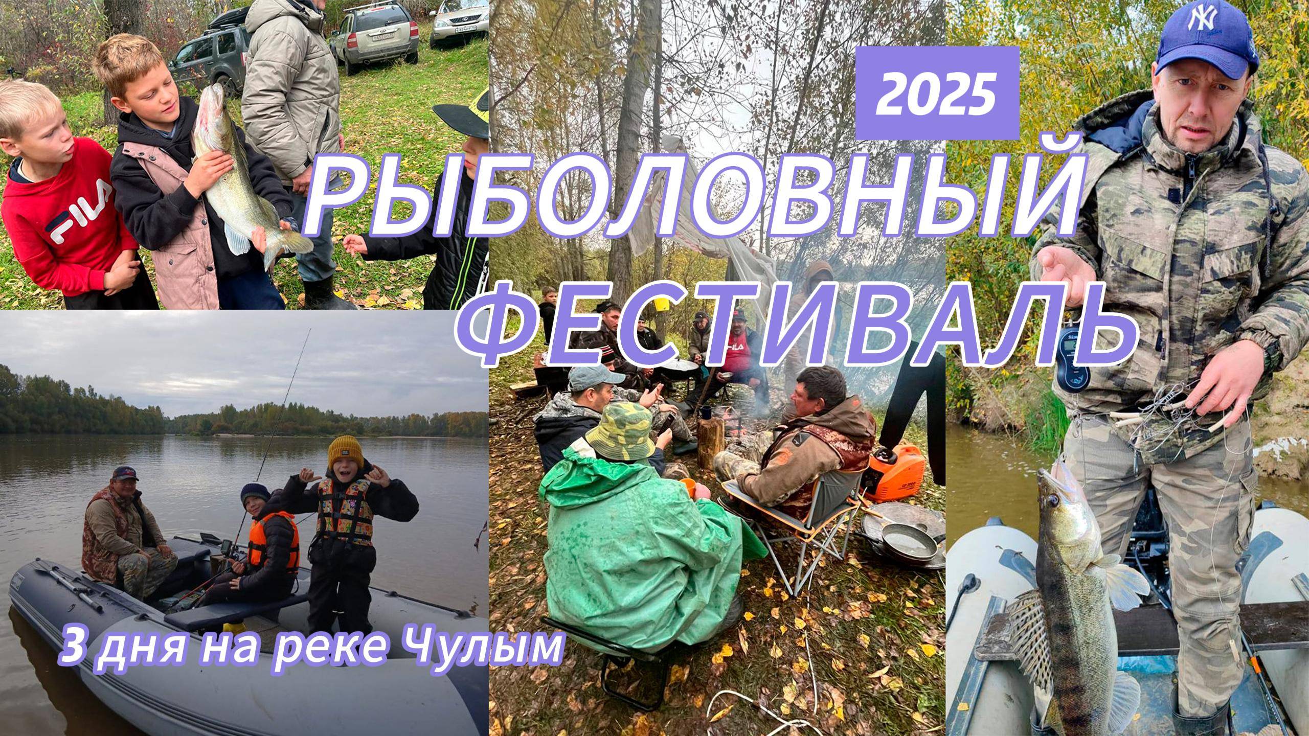 Рыболовный Фестиваль 2025