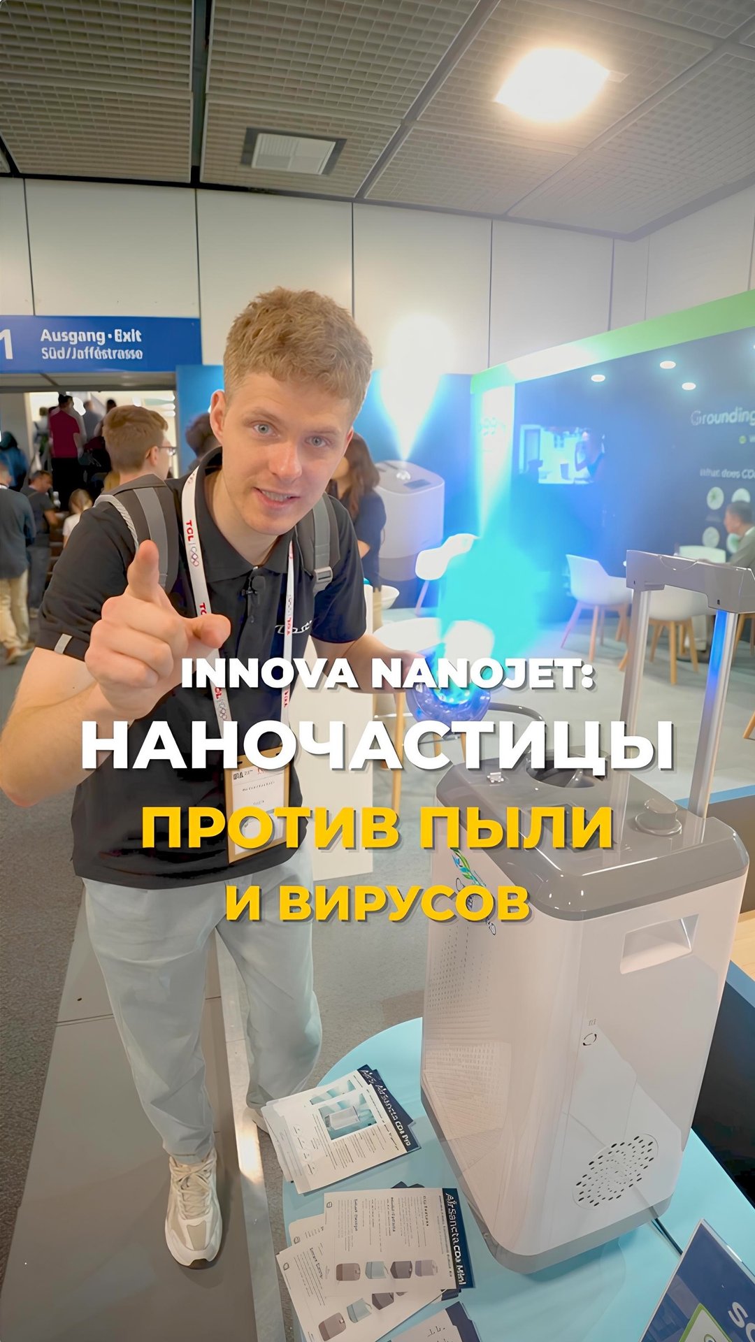 Пыльца, ты не пройдешь: дезинфектор Innova Nanojet на IFA 2025
