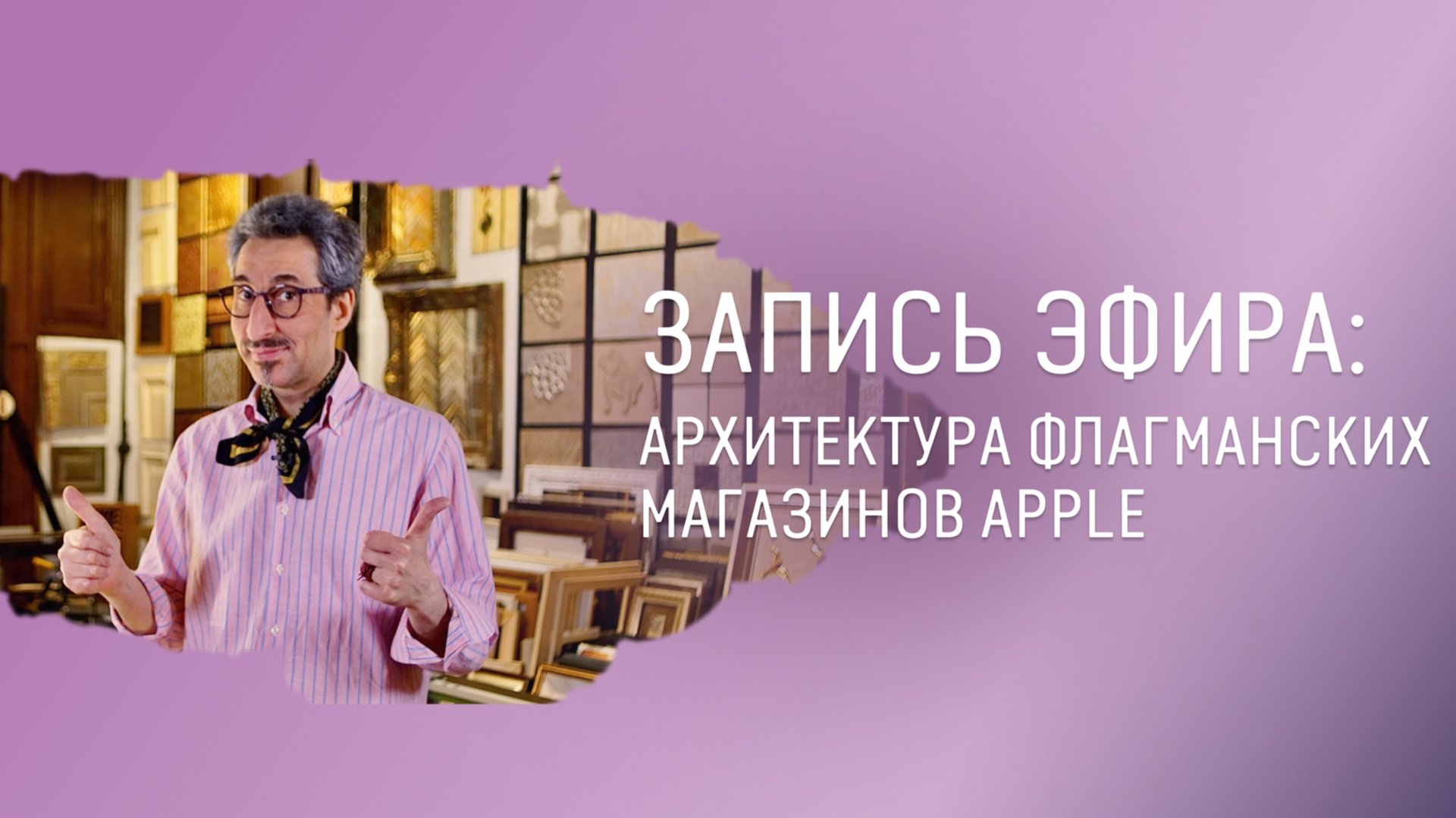 Запись эфира с ответами на вопросы