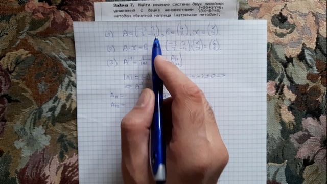 Решение системы линейных уравнений матричным методом