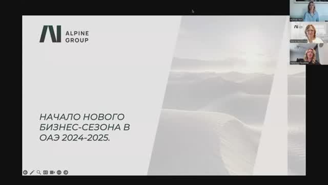 НАЧАЛО НОВОГО БИЗНЕС-СЕЗОНА В ОАЭ 2024-2025