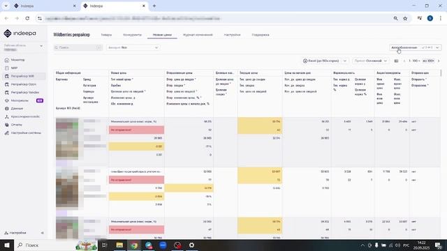 Запуск обновление цен