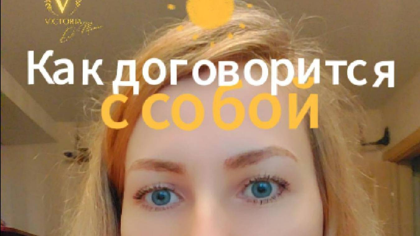 Как договориться с собой: секрет баланса между "надо" и "хочу"