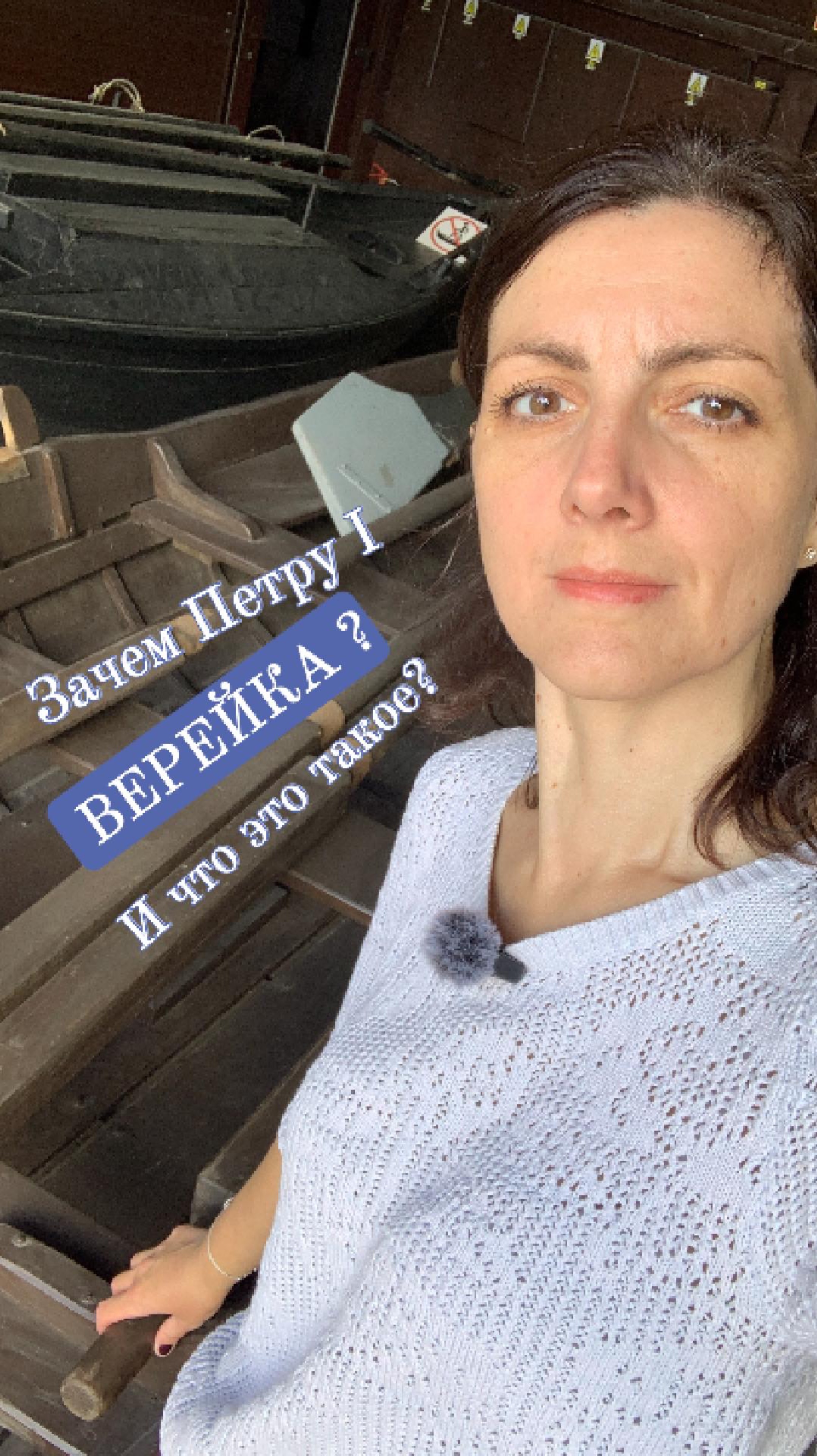 Зачем Петру I верейка? И что это вообще такое?