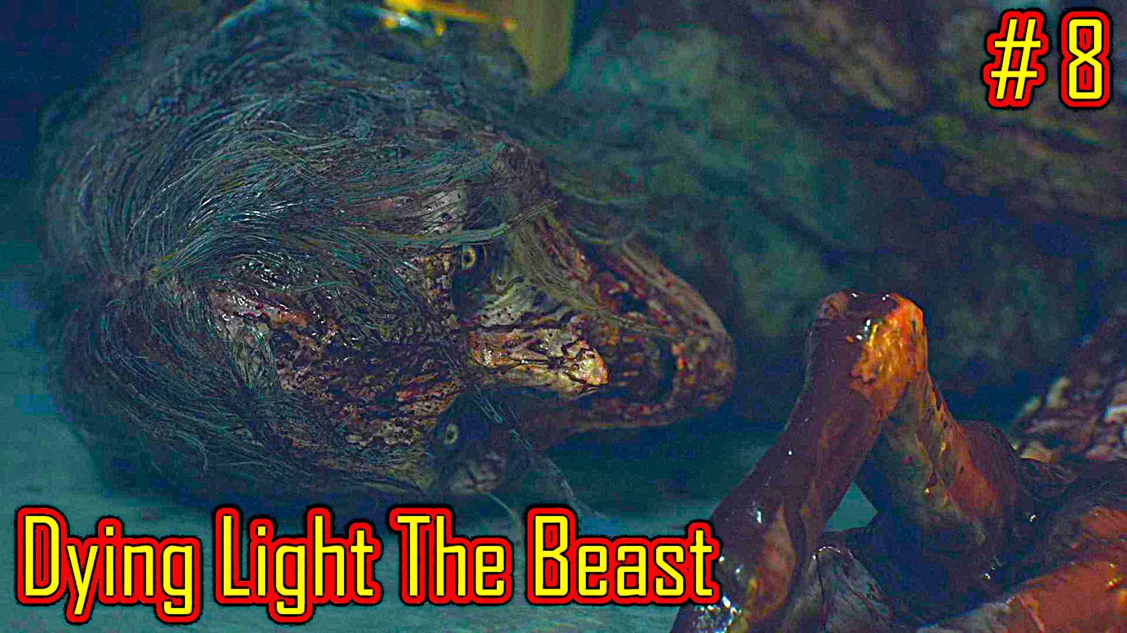 Dying Light The Beast прохождение с русской озвучкой часть 8