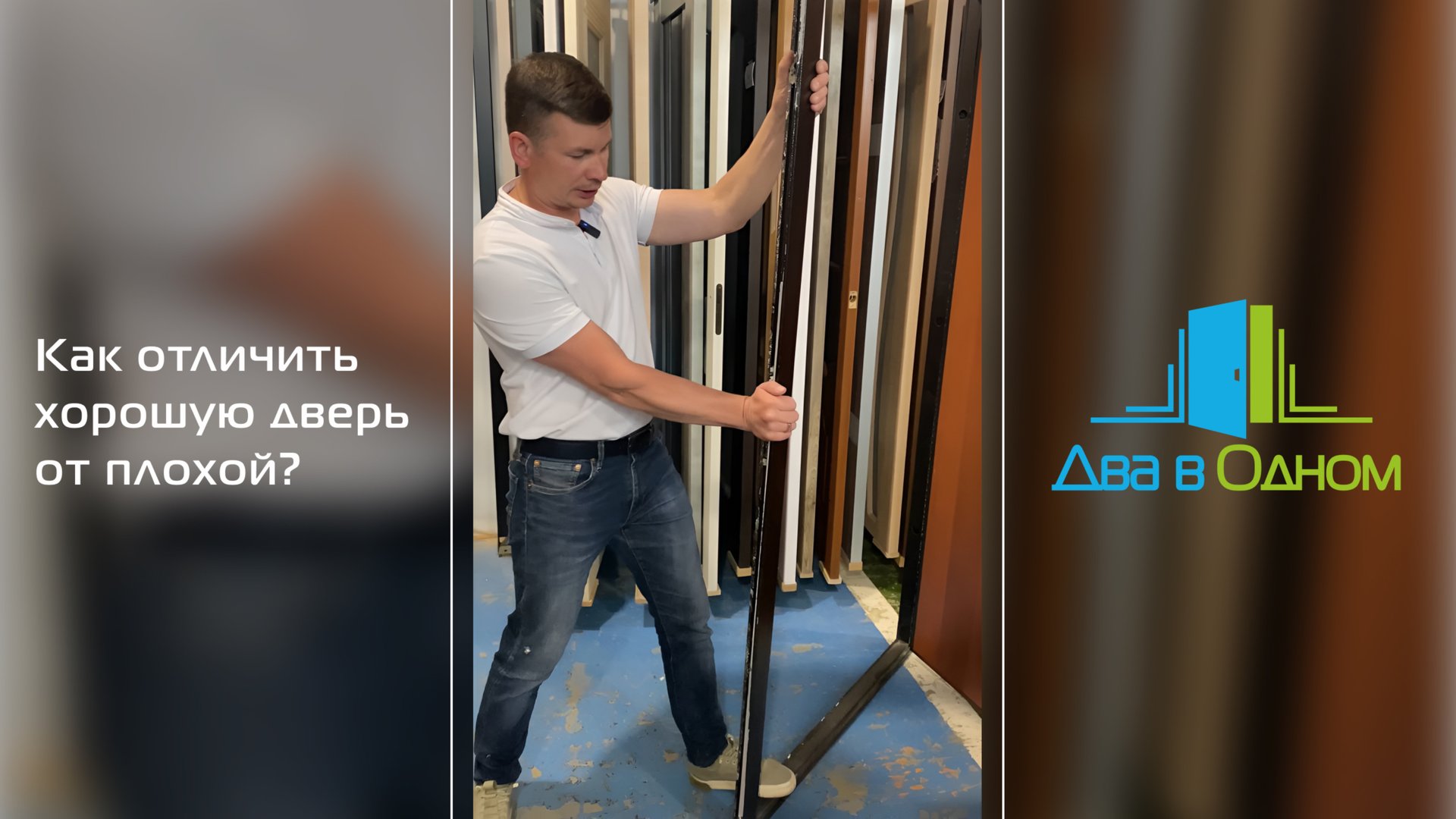 Как отличить хорошую дверь от плохой?