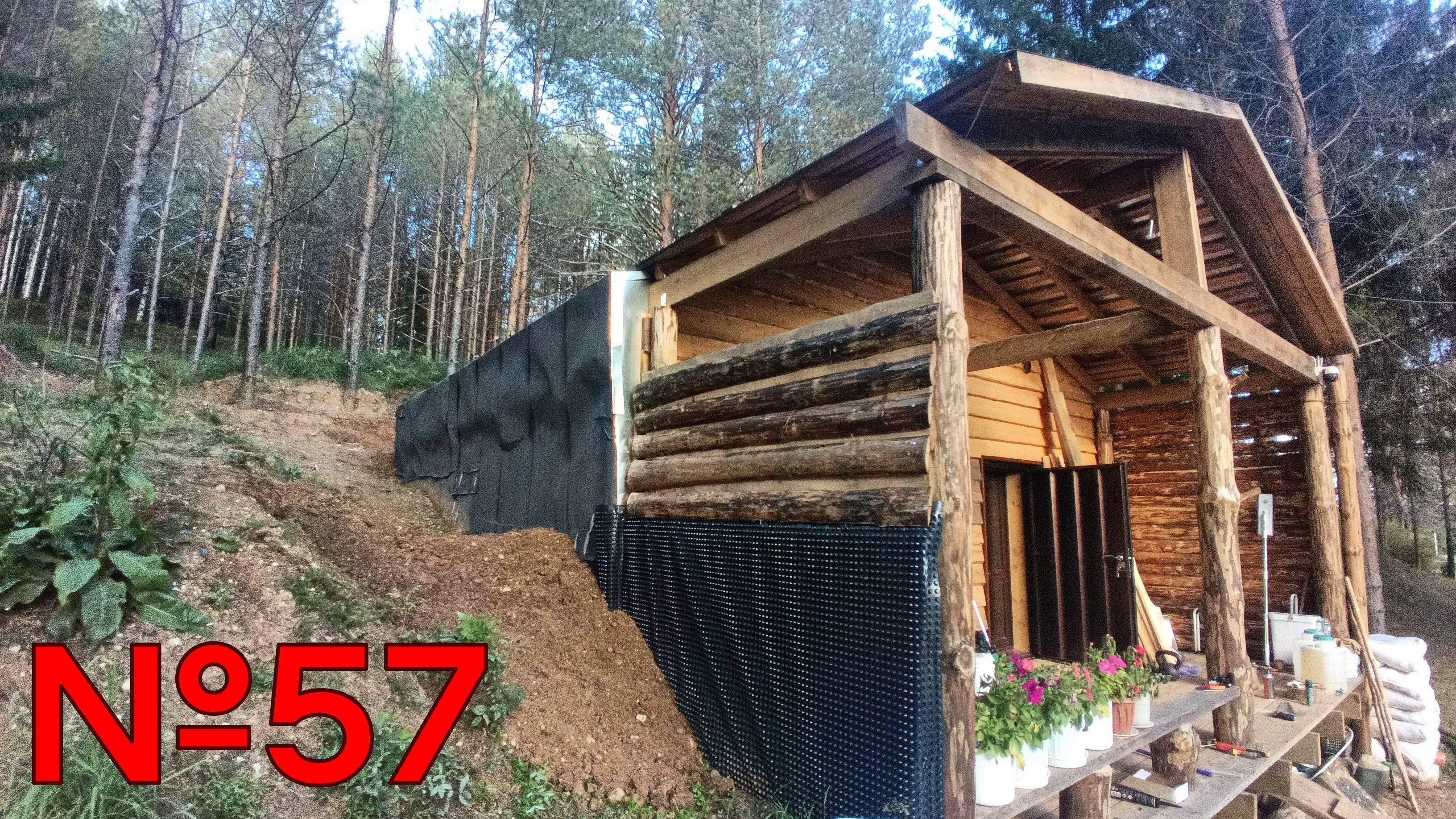 №57. Дом-землянка в тайге. Гидроизоляция стен, крыши. Засыпаю землёй.