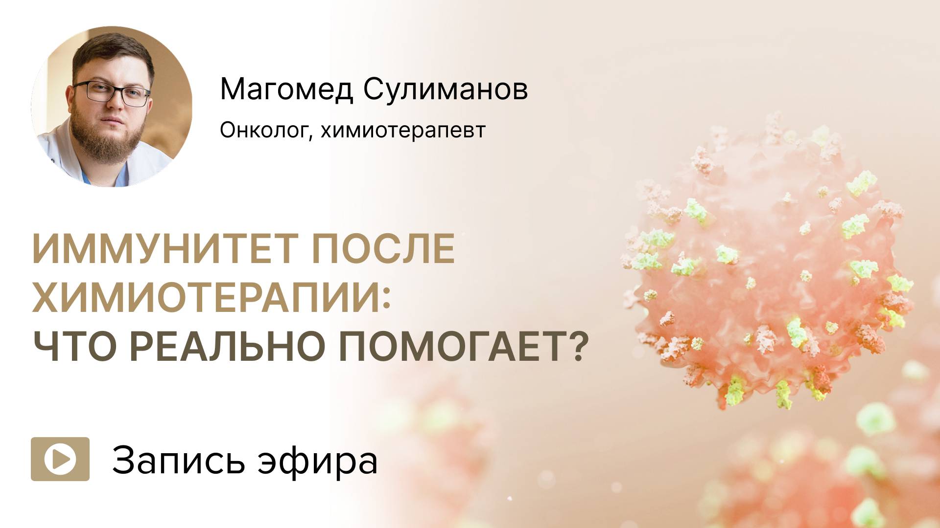 Иммунитет: что реально помогает?