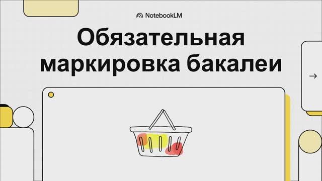 Маркировка