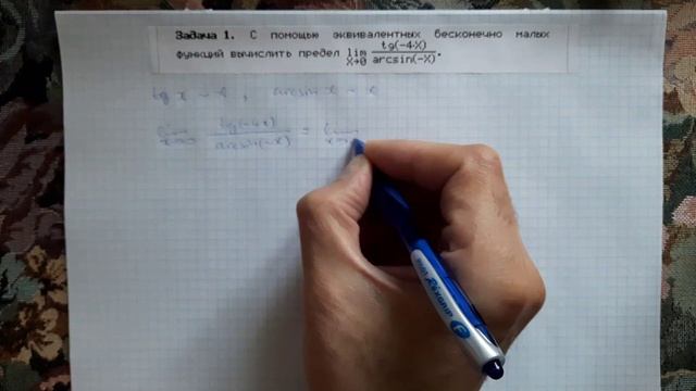 Вычисление предела с помощью эквивалентностей 1