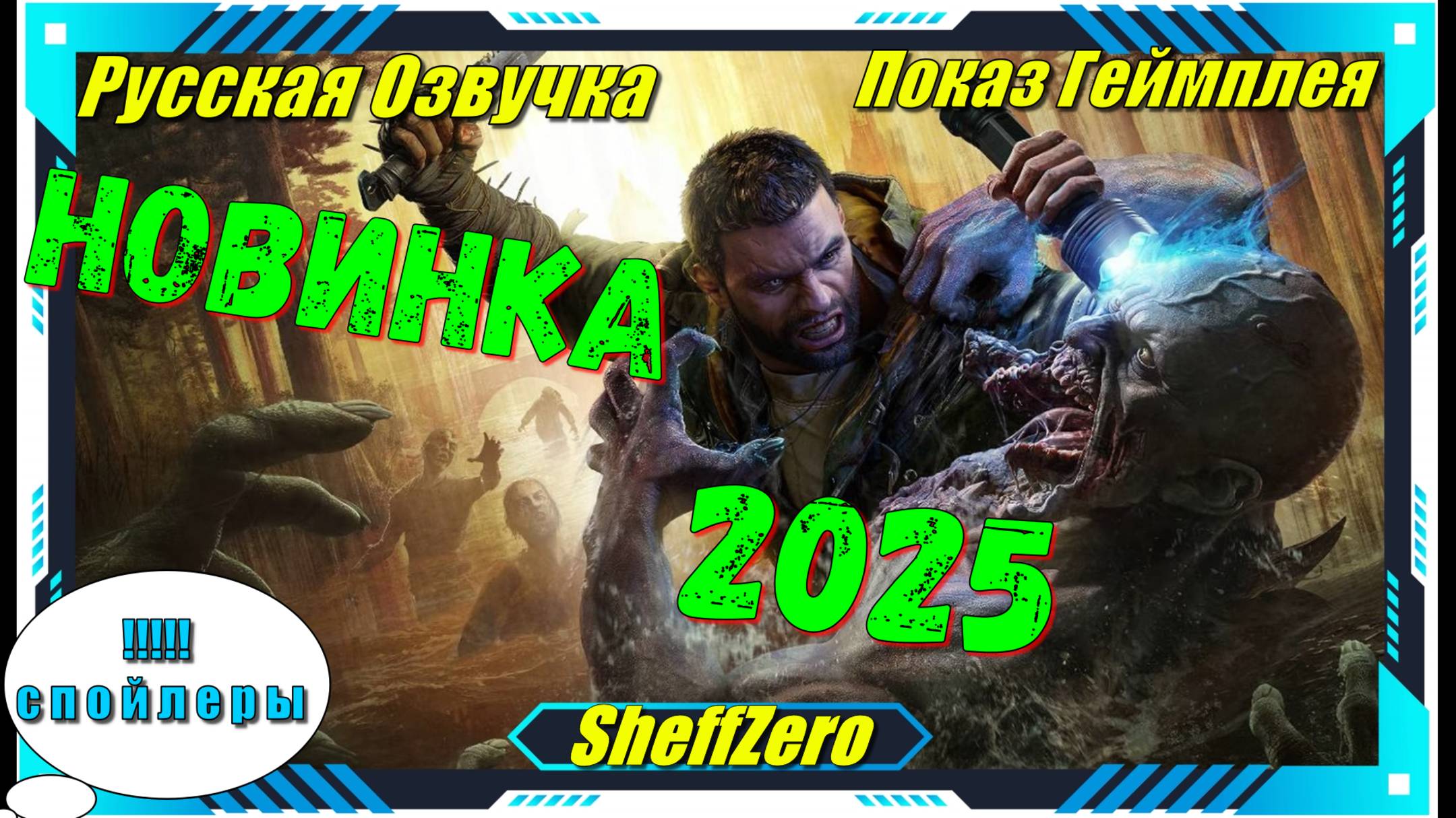 Dying Light The Beast - НОВИНКИ игр первый взгляд