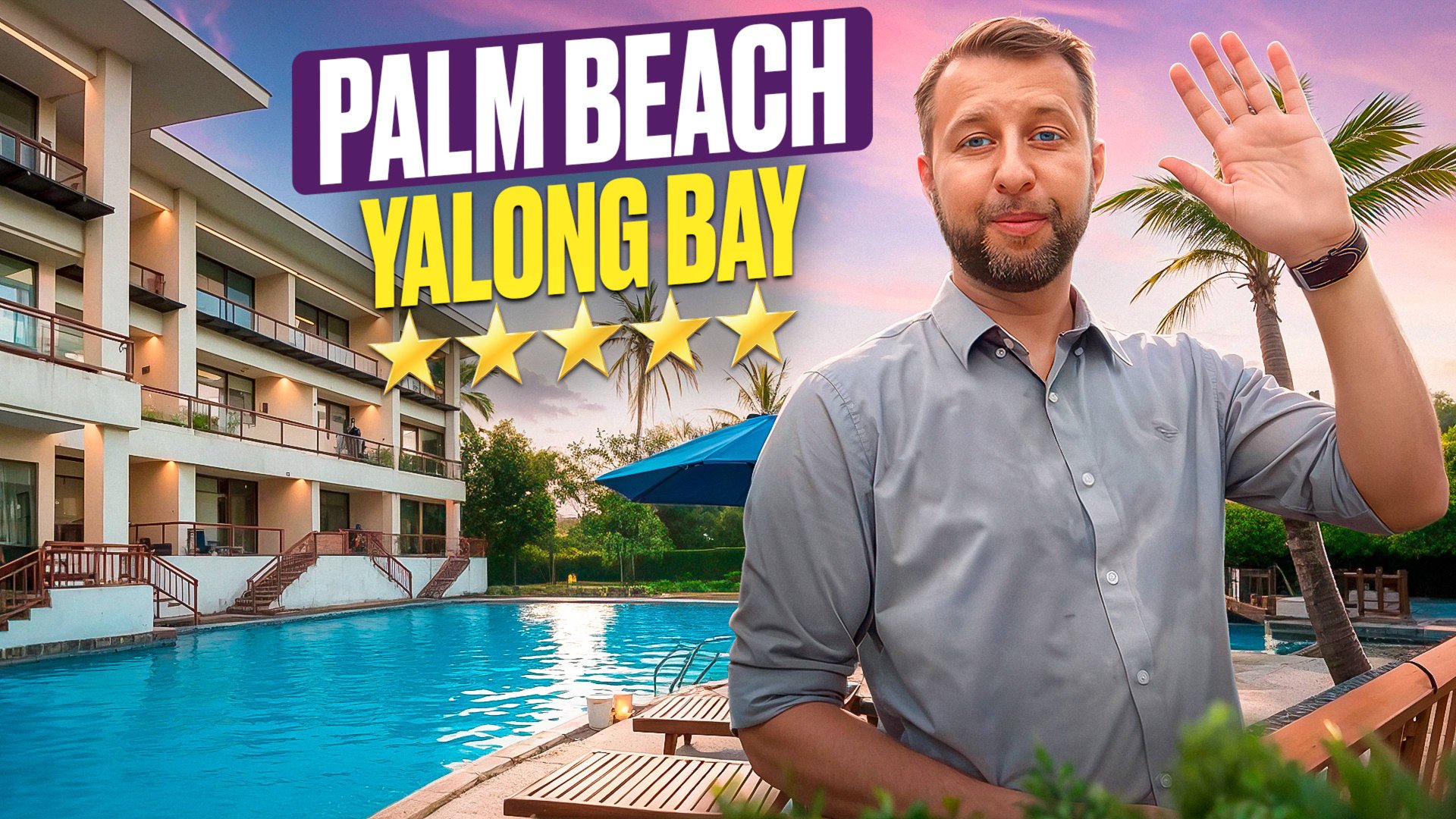 Palm beach resort yalong bay sanya (бывший  tianhong resort) 5*Бухта Ялонг Бэй о.Хайнань, Китай