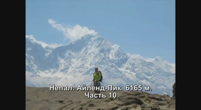 Непал. Айленд-Пик. Часть 10 https://t.me/mir_glazami_idushego