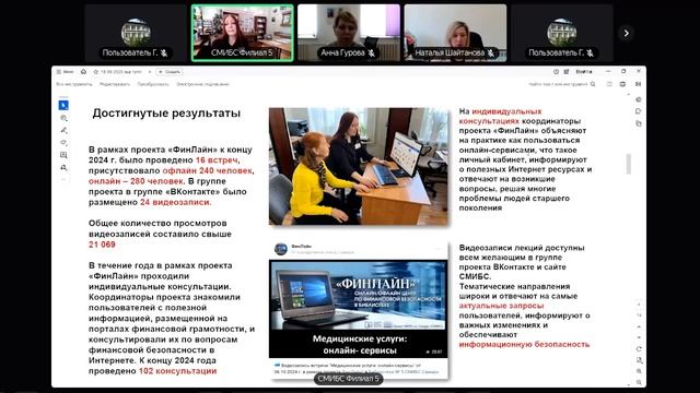 Выступление о проекте ФинЛайн