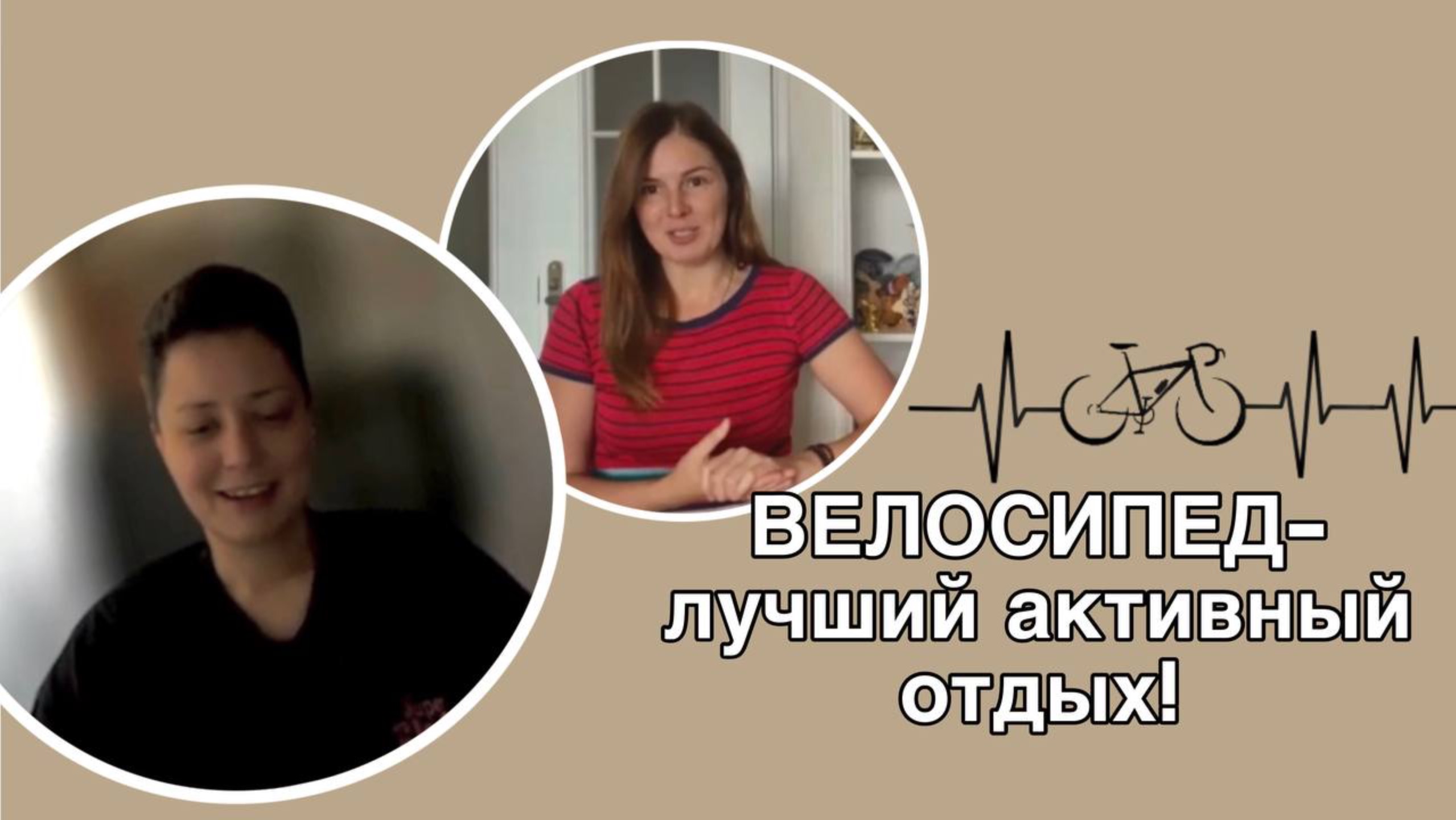 ДзенТур Рекомендует №1. Дарья Марьяшина. Велосипеды затягивают! #дзентур #dzentour #велосипед