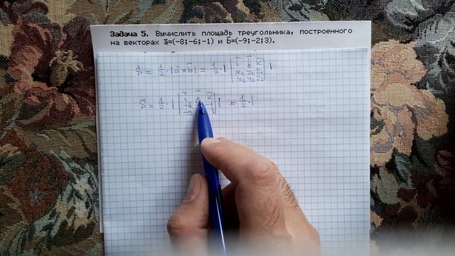 Площадь треугольника, построенного на векторах