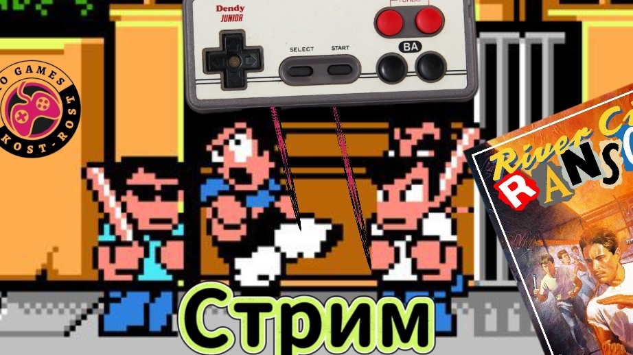 River City Ransom. Денди