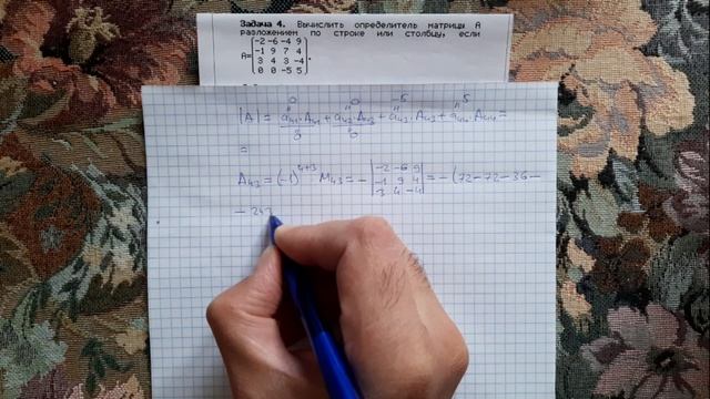 Вычисление определителя четвёртого порядка
