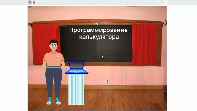 Язык программирования Scratch как инструмент развития цифровой грамотности у детей (видеодоклад)