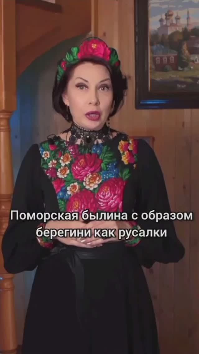 Поморская былина с образом берегини как русалки. Читает филолог, лингвист Наталия Ларина