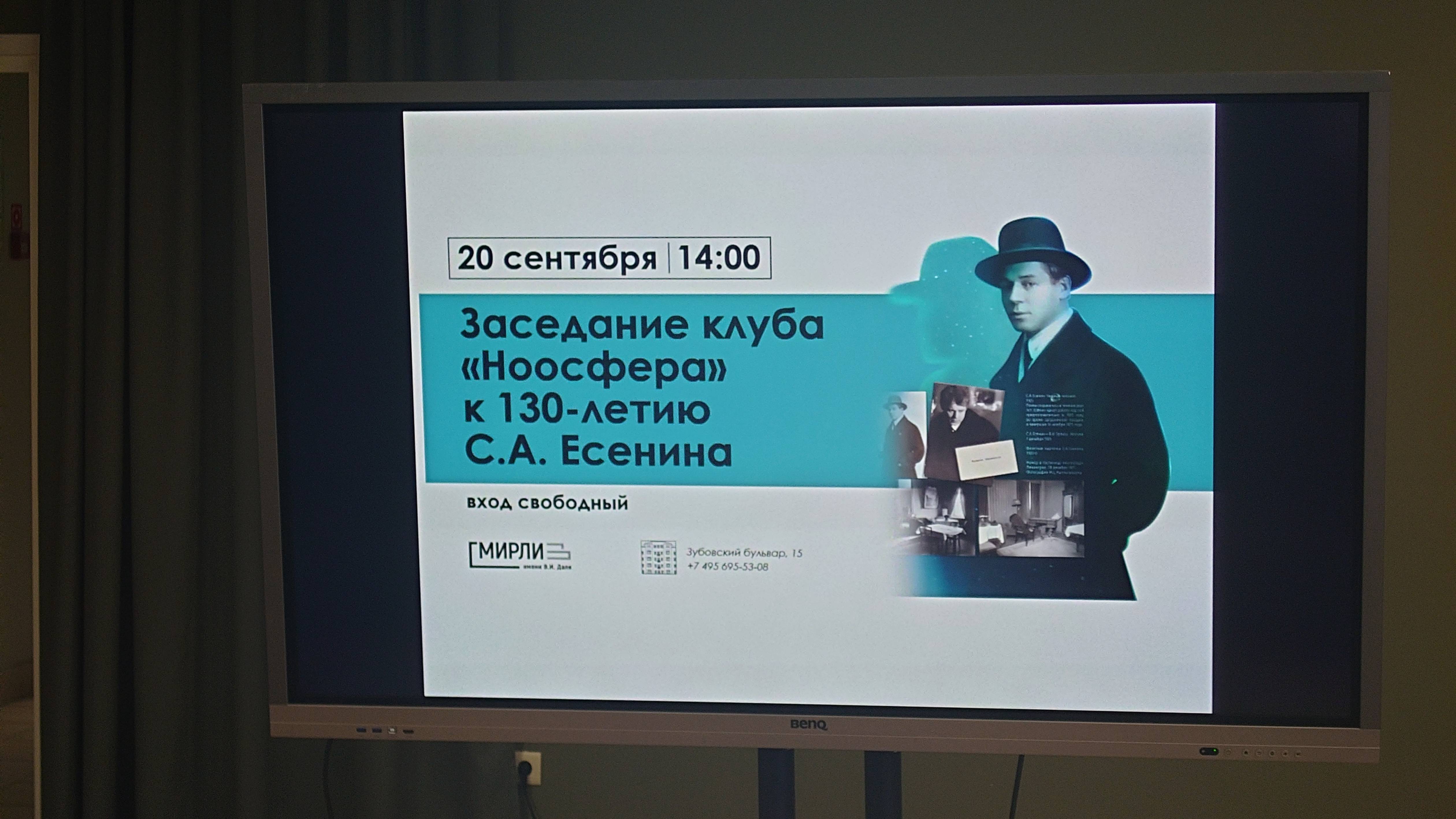 Памяти Сергея Есенина. Клуб "Ноосфера" на Зубовском, 15