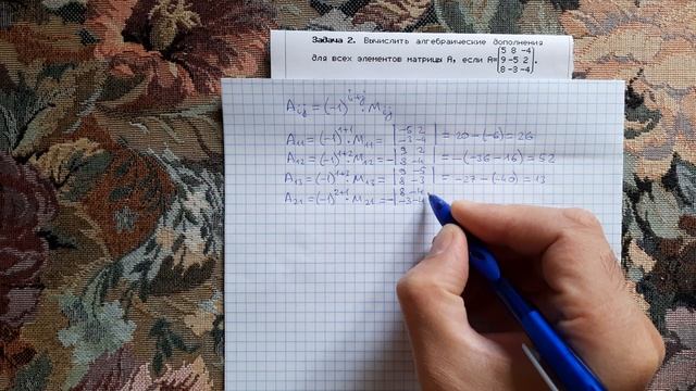 Алгебраические дополнения элементов матрицы третьего порядка