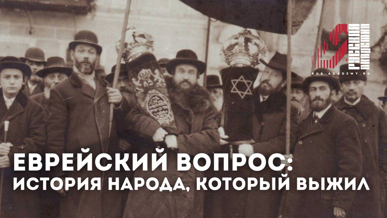 Еврейский вопрос: история народа, который выжил / краткое резюме лекции "Иудаизм: как развить ум"