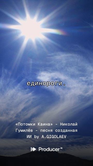 «Потомки Каина» - Николай Гумилёв - песня созданная ИИ