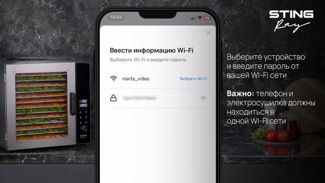 Инструкция по управлению через WIFI к электросушилке STINGRAY ST-FD707A