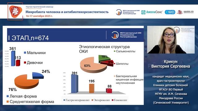 Биоценозсберегающая терапия при острых бактериальных кишечных инфекциях