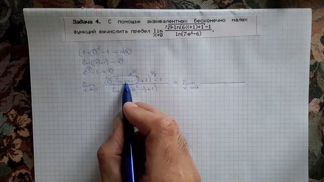 Вычисление предела с помощью эквивалентностей 4