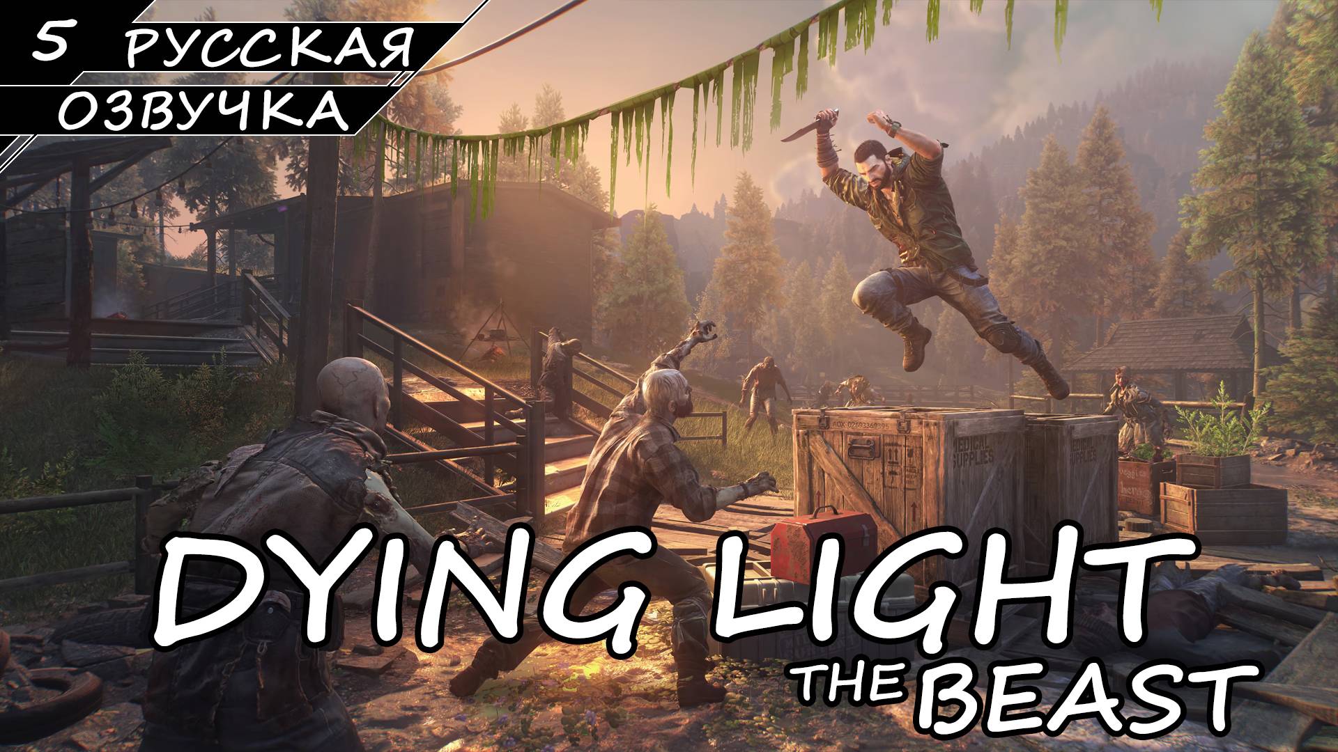 Dying Light: The Beast - Прохождение #5 (Русская Озвучка / Без Комментариев)
