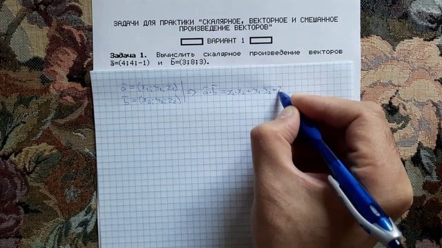 Скалярное произведение векторов